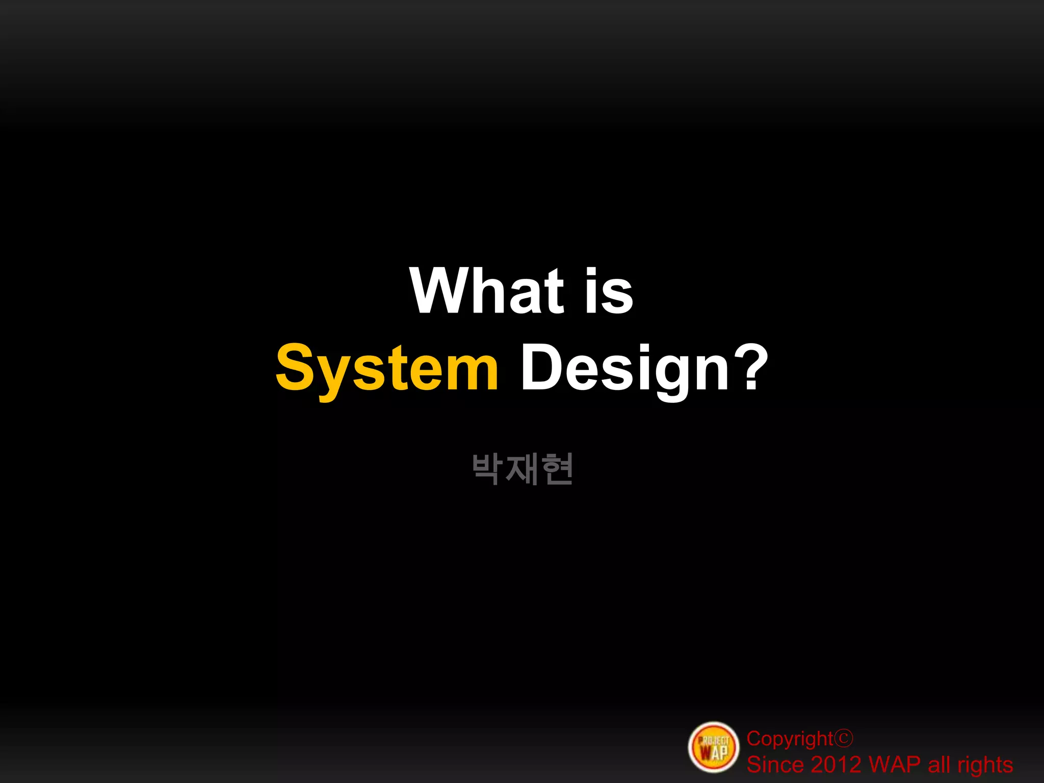 What is system design | PPTX