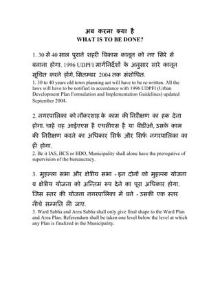 73 & 74 Constitutional Amendment Act What Is To Be Done | PDF