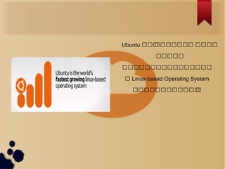 What is Ubuntu and join Ubuntu Myanmar | ODP