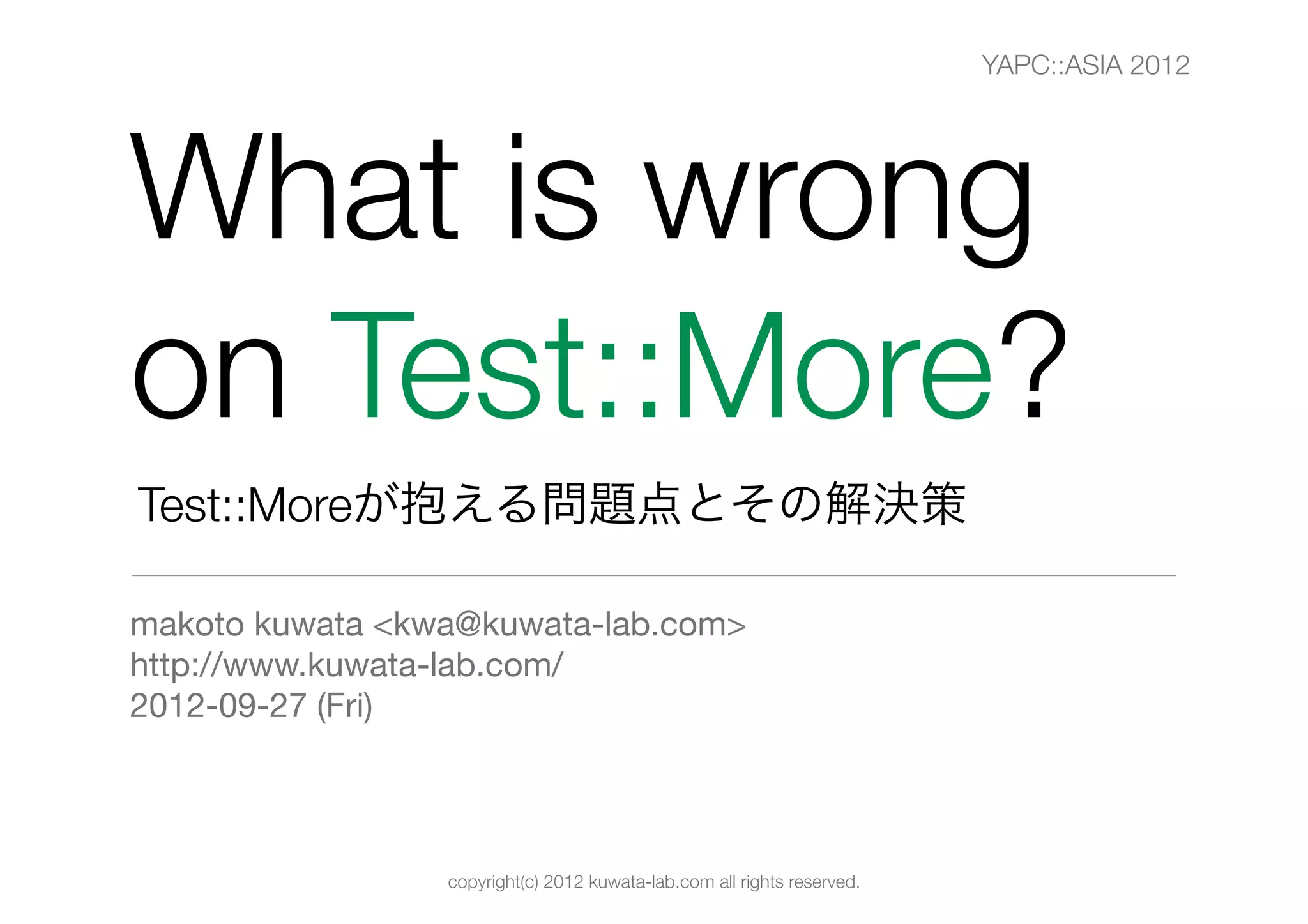 What is wrong on Test::More? / Test::Moreが抱える問題点とその解決策 | PPT