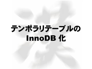 What's New in MySQL 5.7 InnoDB | PPT