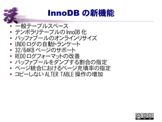 What's New in MySQL 5.7 InnoDB | PPT