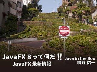JavaFX 8って何だ!! - JavaFX最新情報 - | PPT