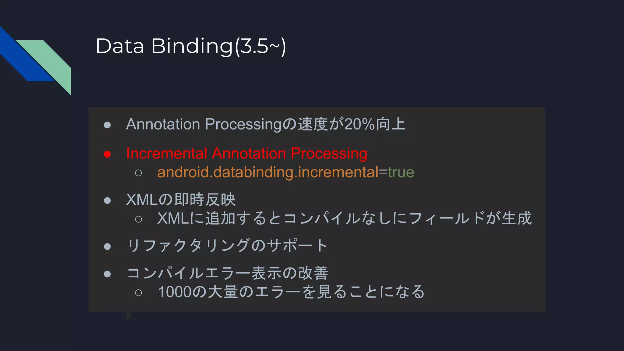 Android Architecture Componentsの新機能 | PPT