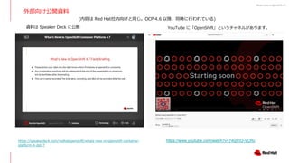 What's new in open shift container platform 4.7 japan_20210318 | PPT