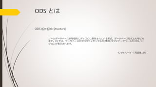 ODS ってなんだ？ | PPTX