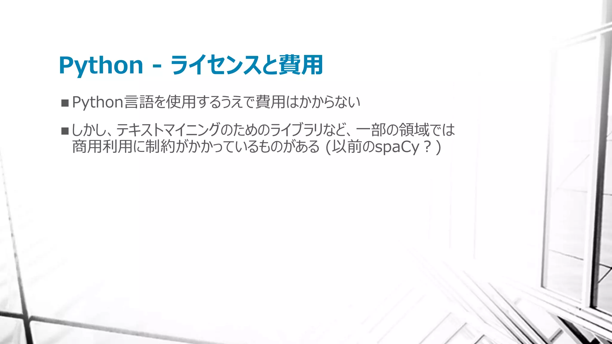最高の統計ソフトウェアはどれか？ Whats The Best Statistical Software A Comparison Of R Python Sas Spss And