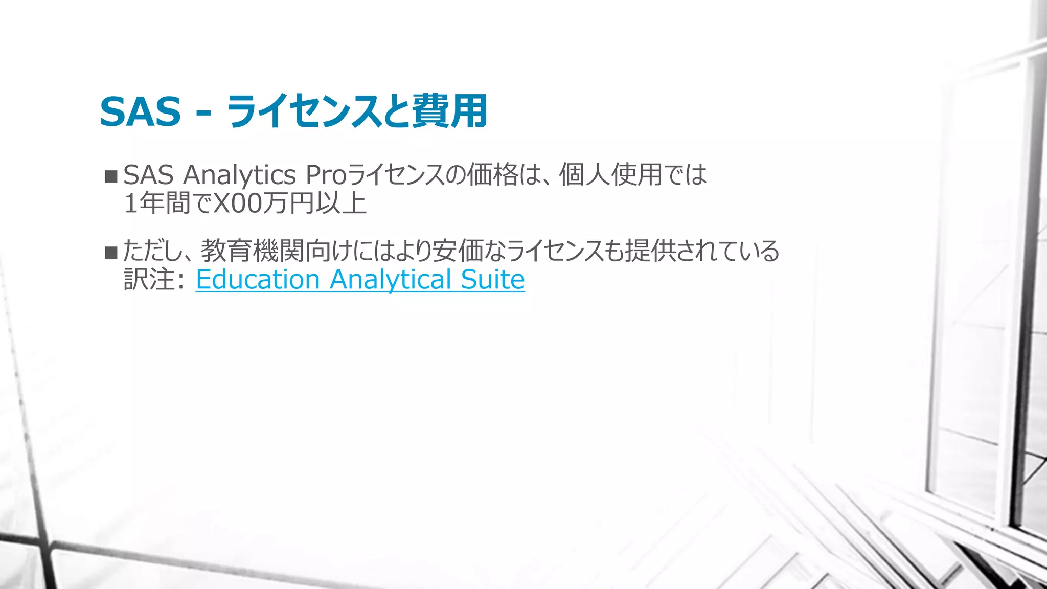最高の統計ソフトウェアはどれか？ Whats The Best Statistical Software A Comparison Of R Python Sas Spss And