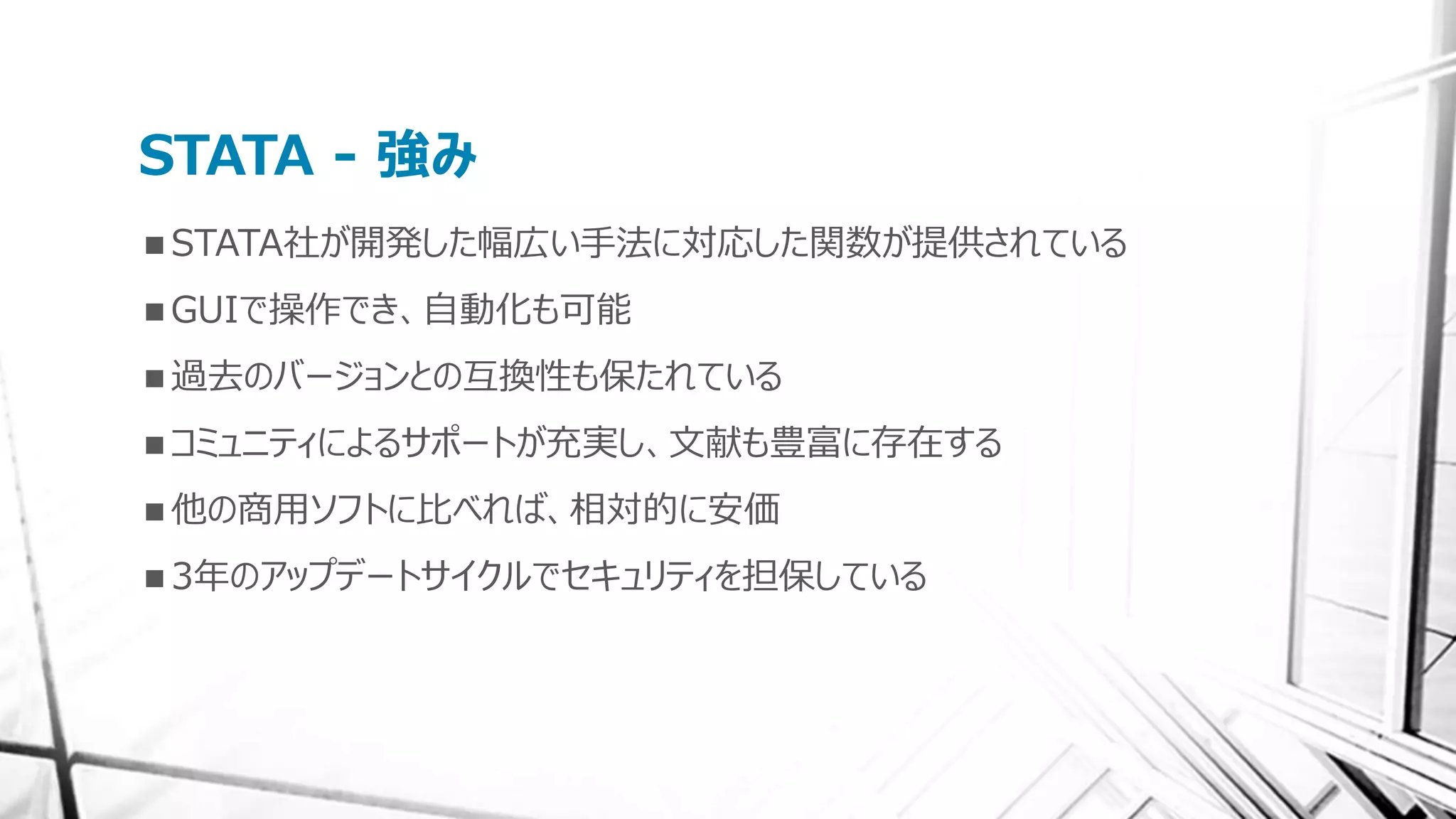 最高の統計ソフトウェアはどれか？ Whats The Best Statistical Software A Comparison Of R Python Sas Spss And