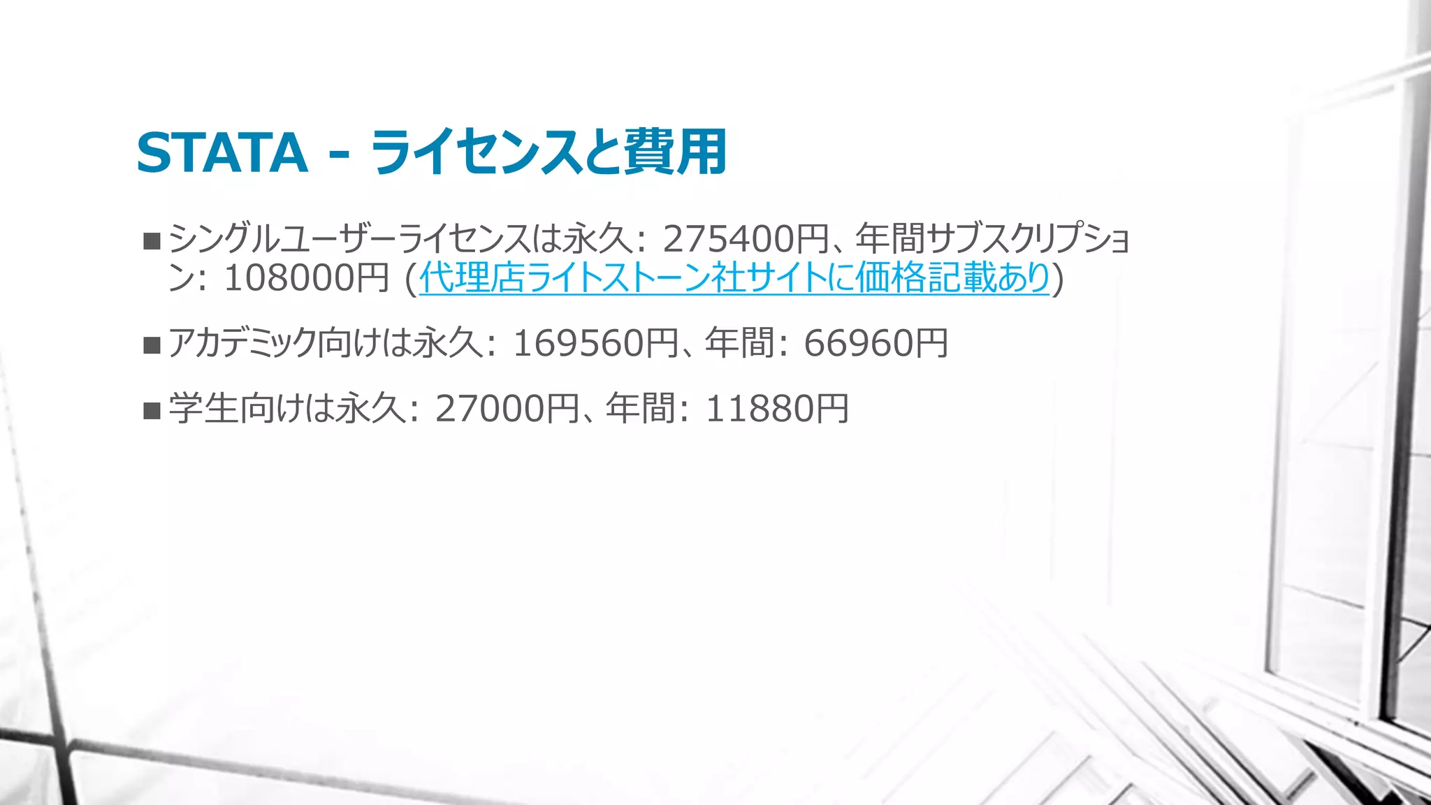最高の統計ソフトウェアはどれか？ Whats The Best Statistical Software A Comparison Of R Python Sas Spss And
