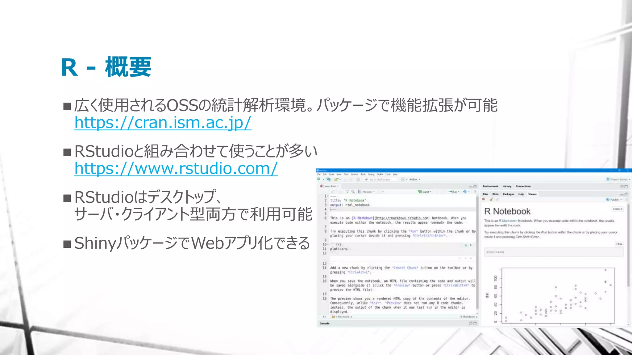 最高の統計ソフトウェアはどれか？ Whats The Best Statistical Software A Comparison Of R Python Sas Spss And