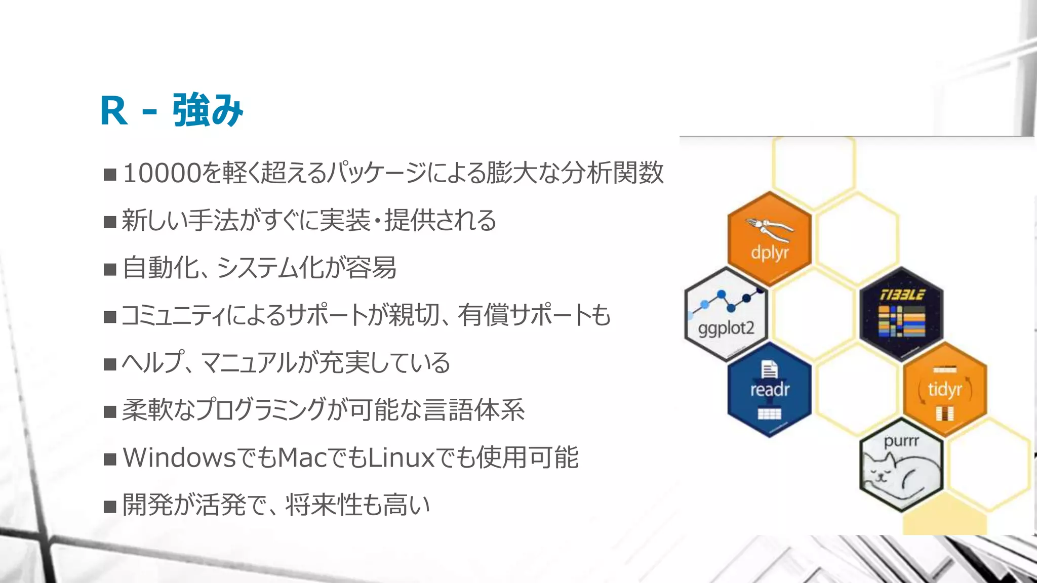 最高の統計ソフトウェアはどれか？ Whats The Best Statistical Software A Comparison Of R Python Sas Spss And