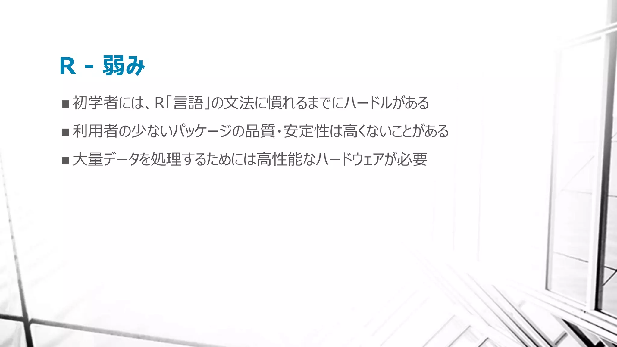 最高の統計ソフトウェアはどれか？ Whats The Best Statistical Software A Comparison Of R Python Sas Spss And