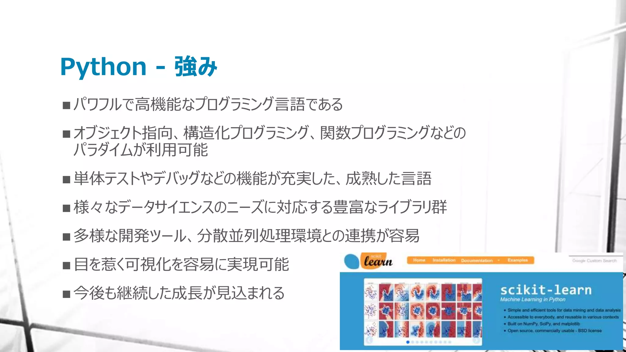 最高の統計ソフトウェアはどれか？ Whats The Best Statistical Software A Comparison Of R Python Sas Spss And