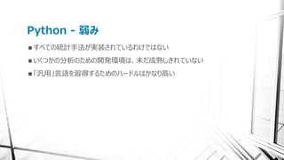 最高の統計ソフトウェアはどれか？ "What’s the Best Statistical Software? A Comparison of ...