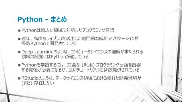 最高の統計ソフトウェアはどれか？ "What’s the Best Statistical Software? A Comparison of ...