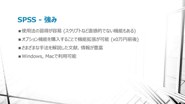 最高の統計ソフトウェアはどれか？ "What’s the Best Statistical Software? A Comparison of ...