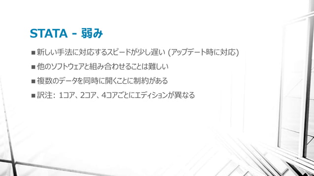 最高の統計ソフトウェアはどれか？ "What’s the Best Statistical Software? A Comparison of ...