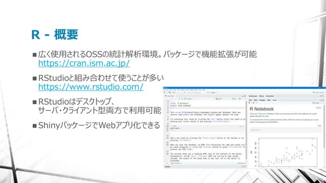 最高の統計ソフトウェアはどれか？ "What’s the Best Statistical Software? A Comparison of ...