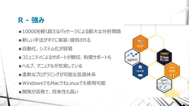 最高の統計ソフトウェアはどれか？ "What’s the Best Statistical Software? A Comparison of ...