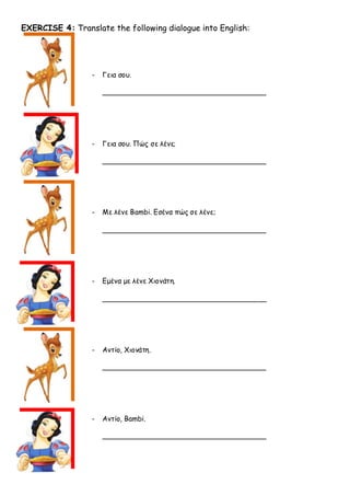 Whats Your Name Worksheet | PDF