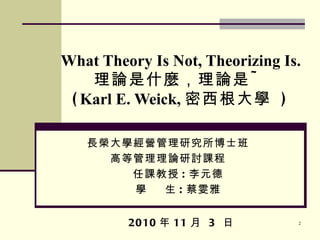 What theory is not, theorizing is | PPT