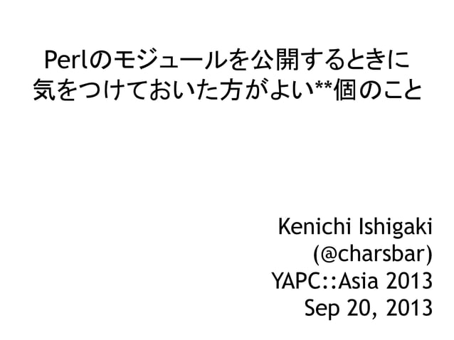 What you need to remember when you upload to CPAN | PPT