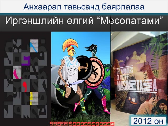 Delhiin tuuh civilizations | PPTX