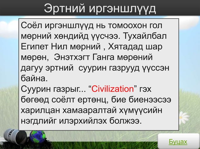 Delhiin tuuh civilizations | PPTX