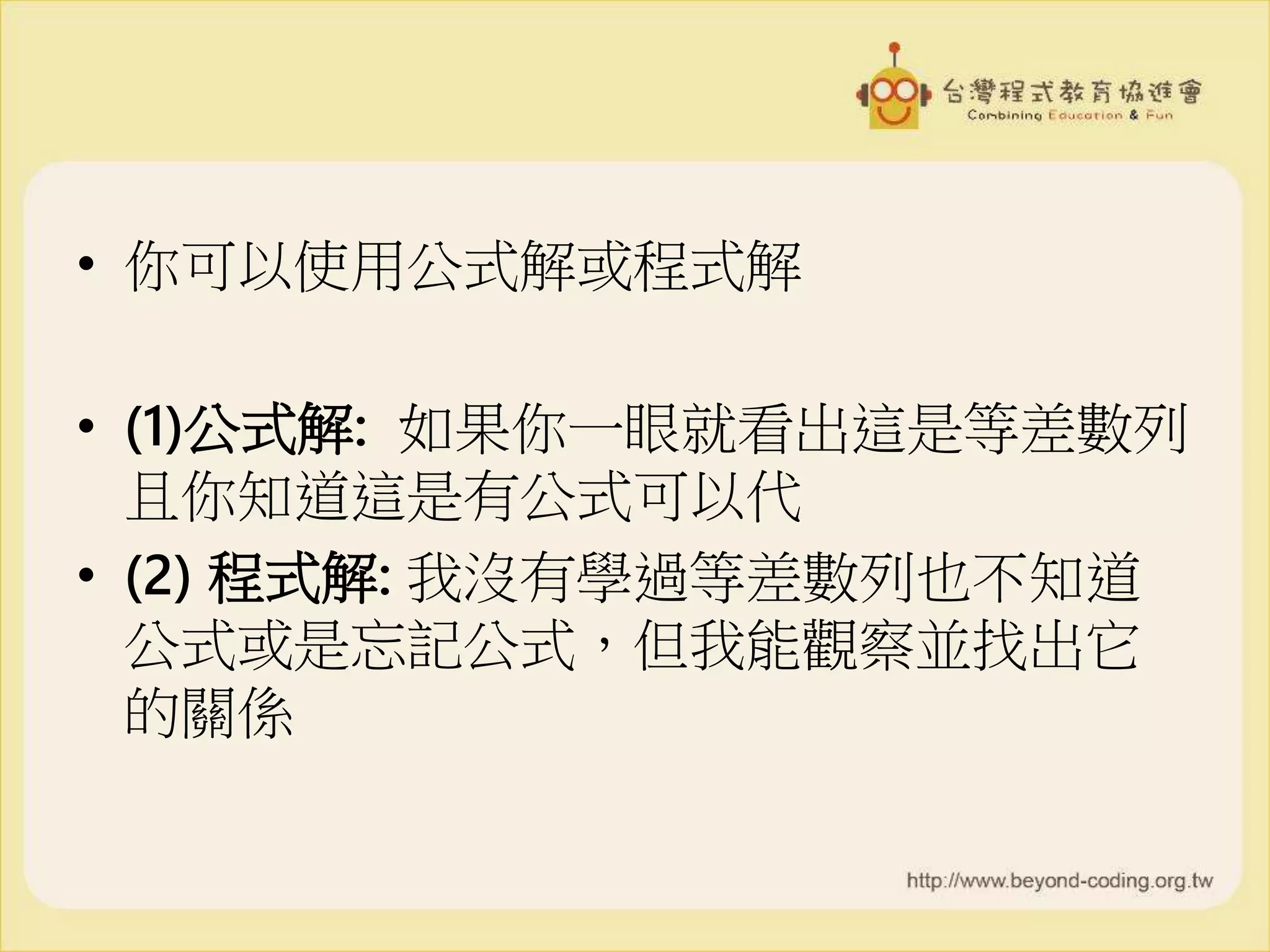 When math meets microbit | PPTX | Programming Languages | Computing