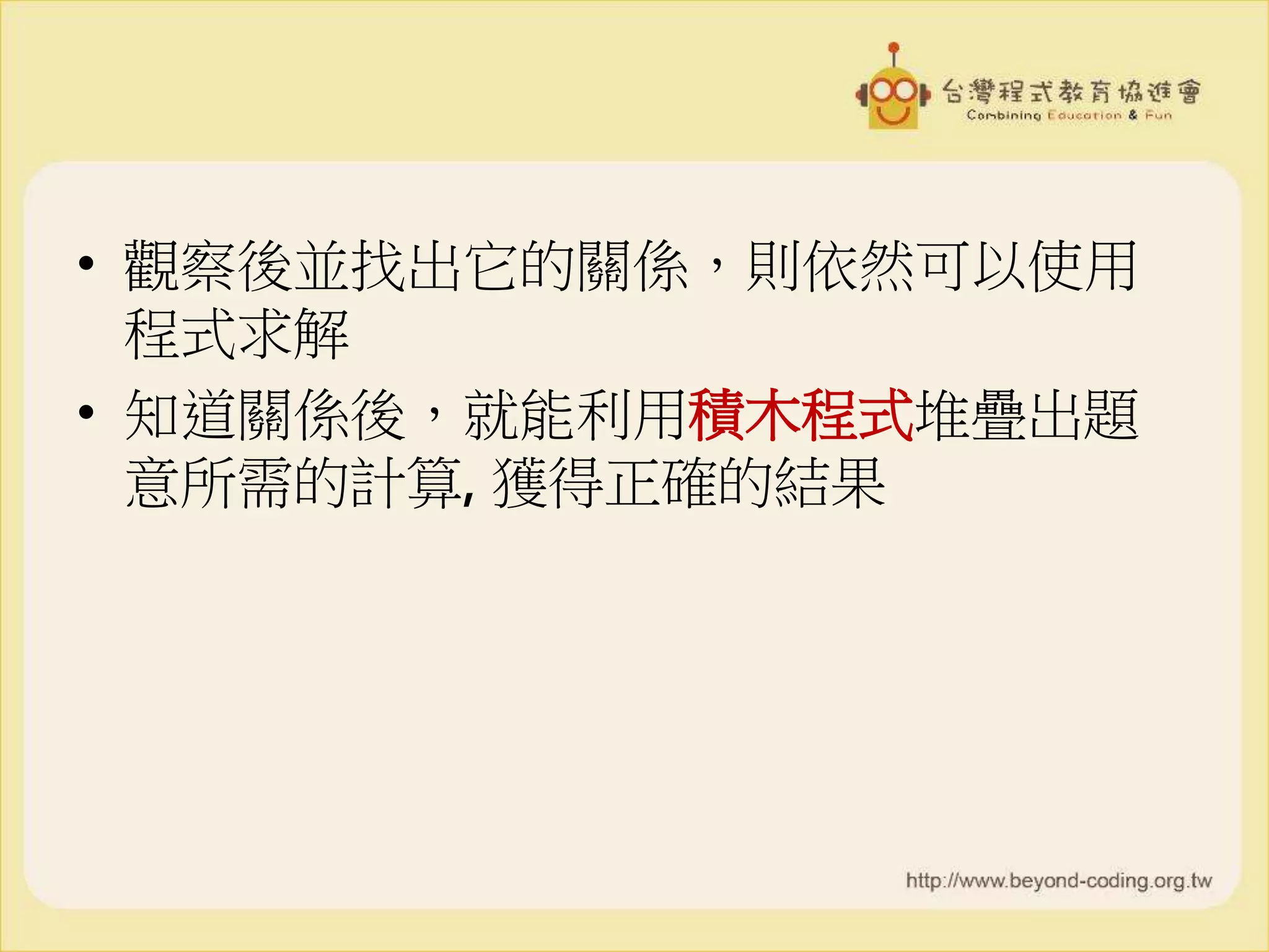 When math meets microbit | PPTX | Programming Languages | Computing