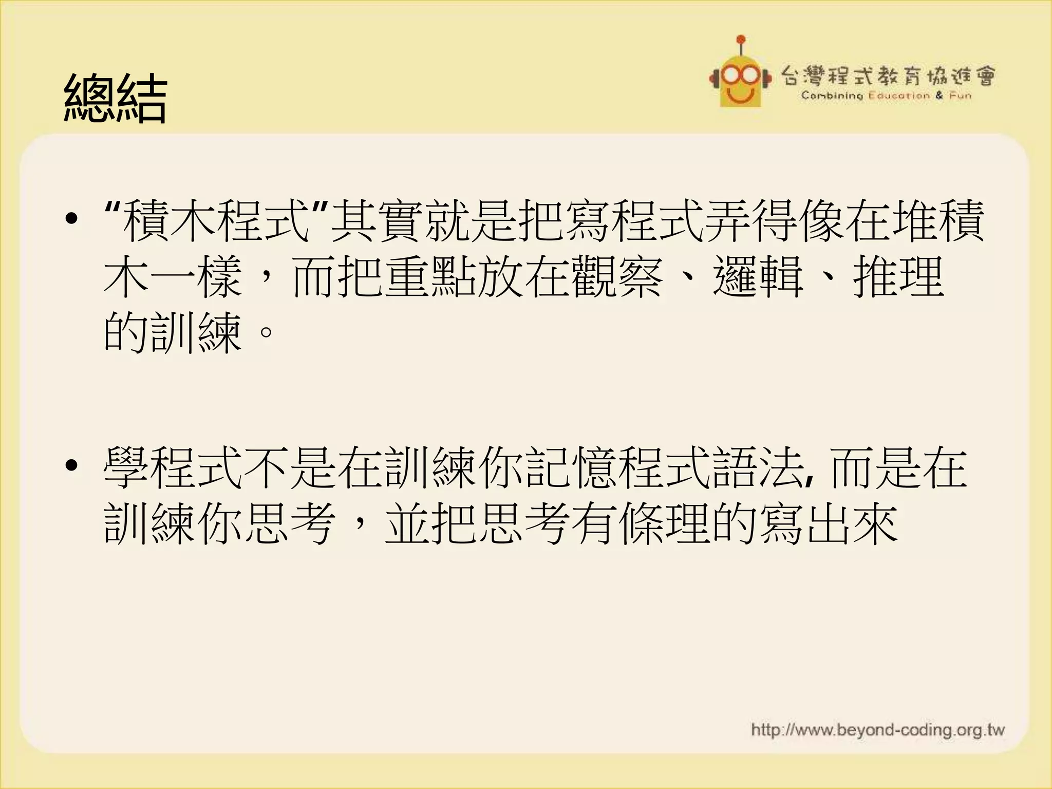 When math meets microbit | PPTX | Programming Languages | Computing