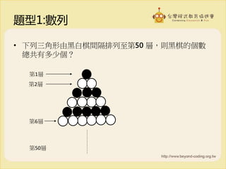 When math meets microbit | PPTX | Programming Languages | Computing