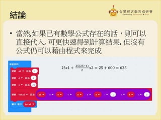 When math meets microbit | PPTX | Programming Languages | Computing