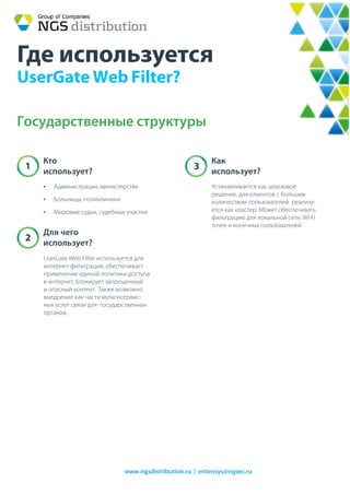 Где используется UserGate Web Filter? | PDF | Web Development | Internet