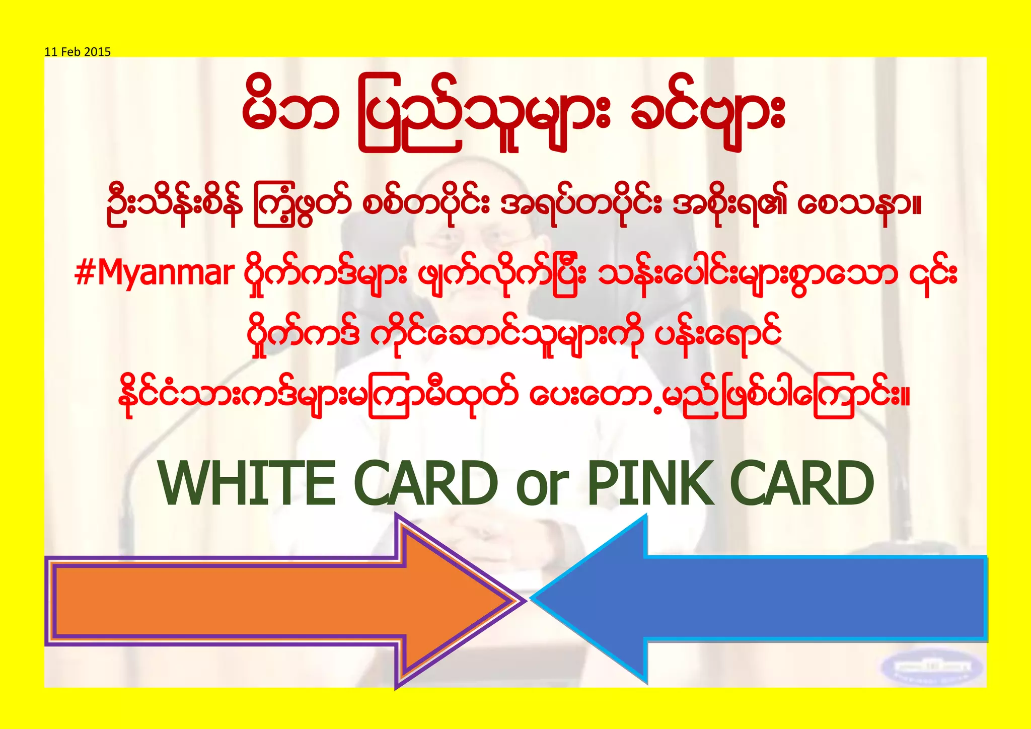 Myanmar: White Card or Pink Card | PPT