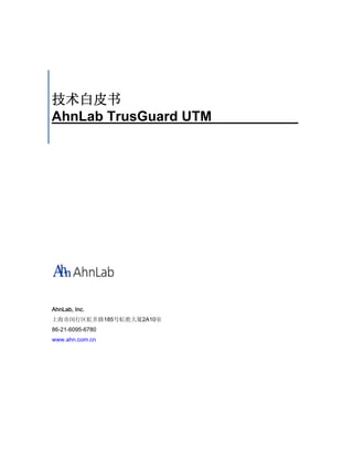 White paper ahn lab trusguard utm | PDF