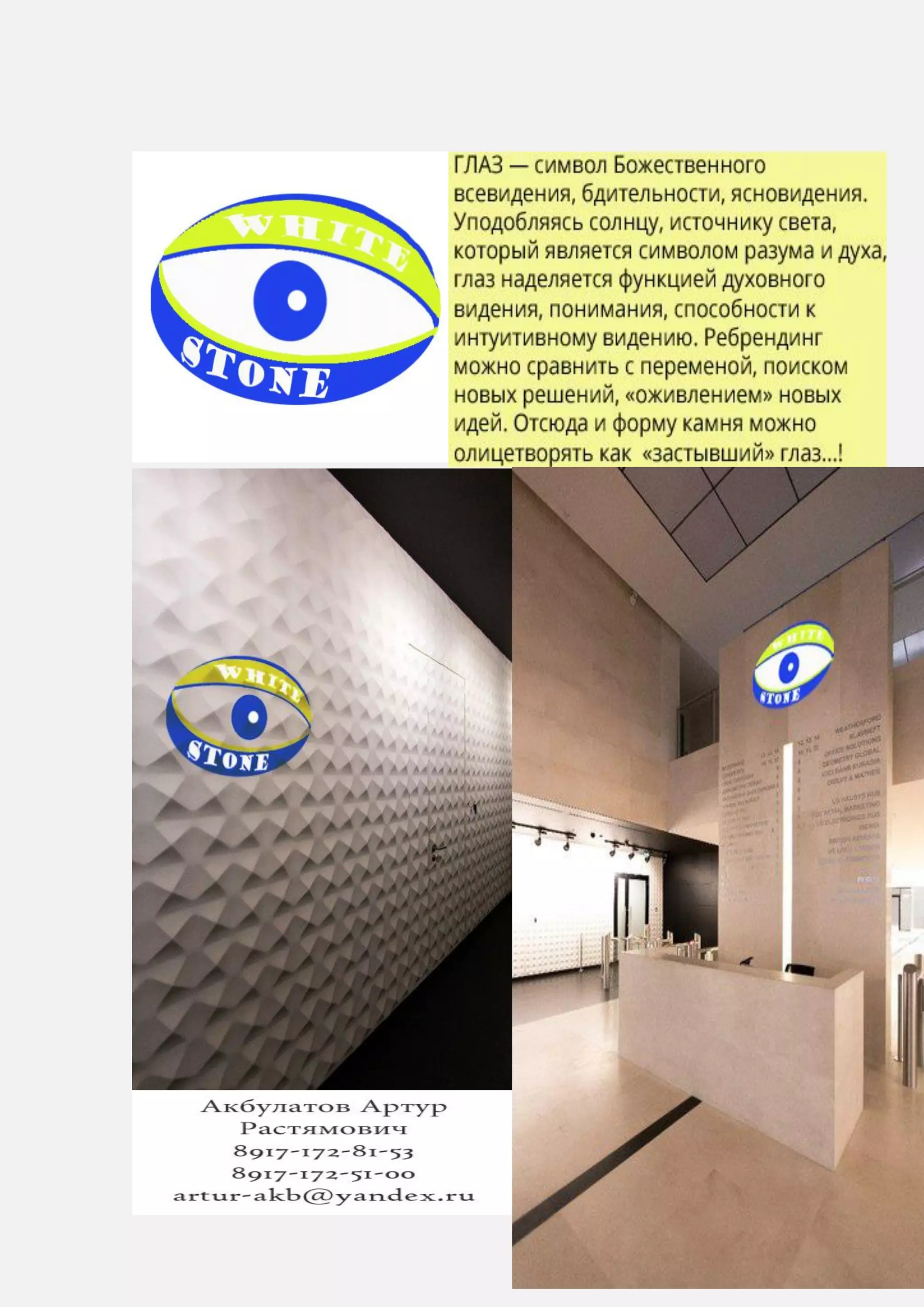 White stone EYE | PDF