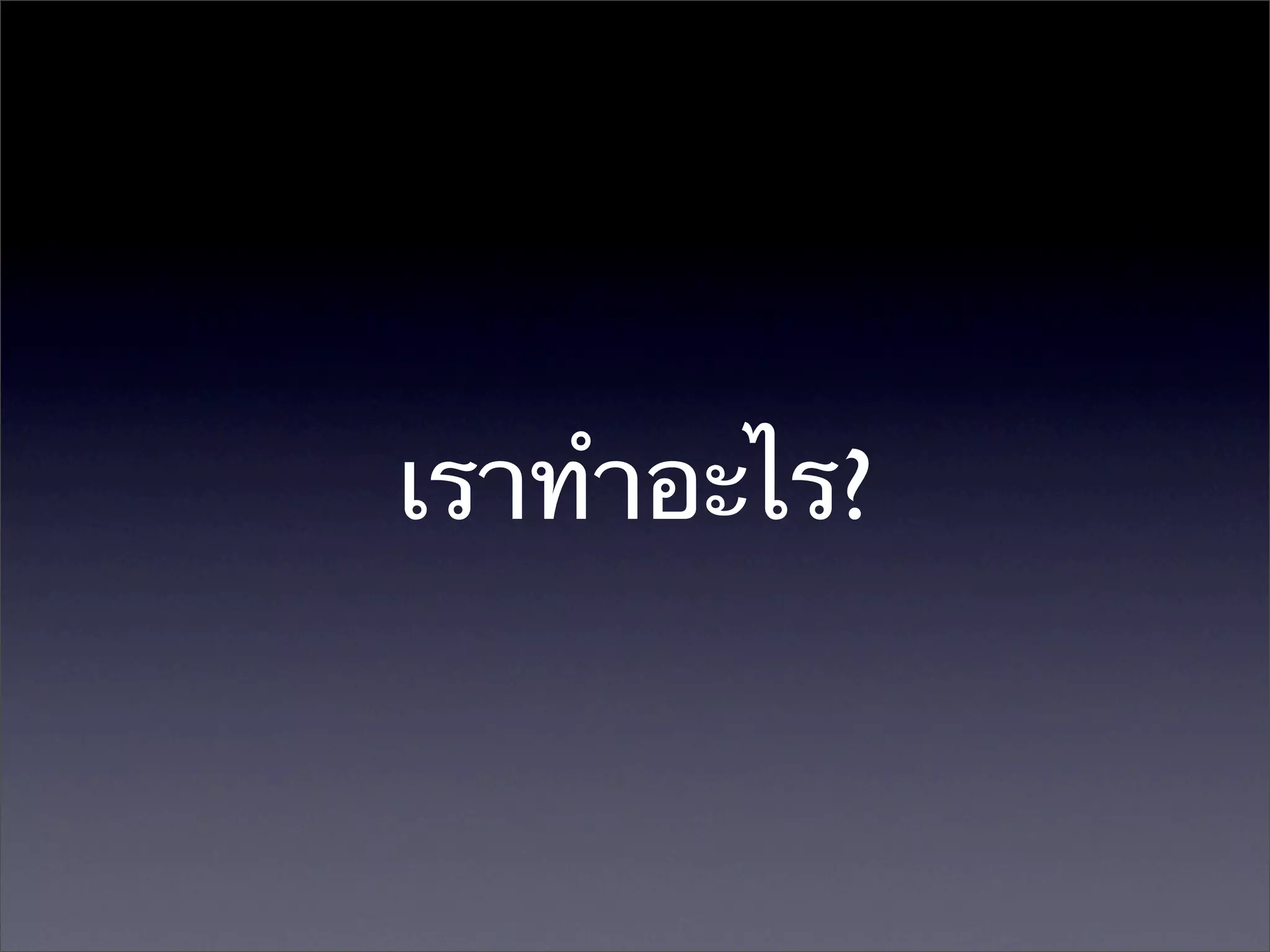 Who Is Opendream : Lessig Style | PDF