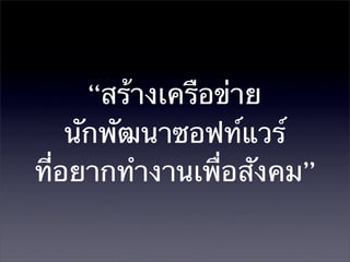 Who Is Opendream : Lessig Style | PDF