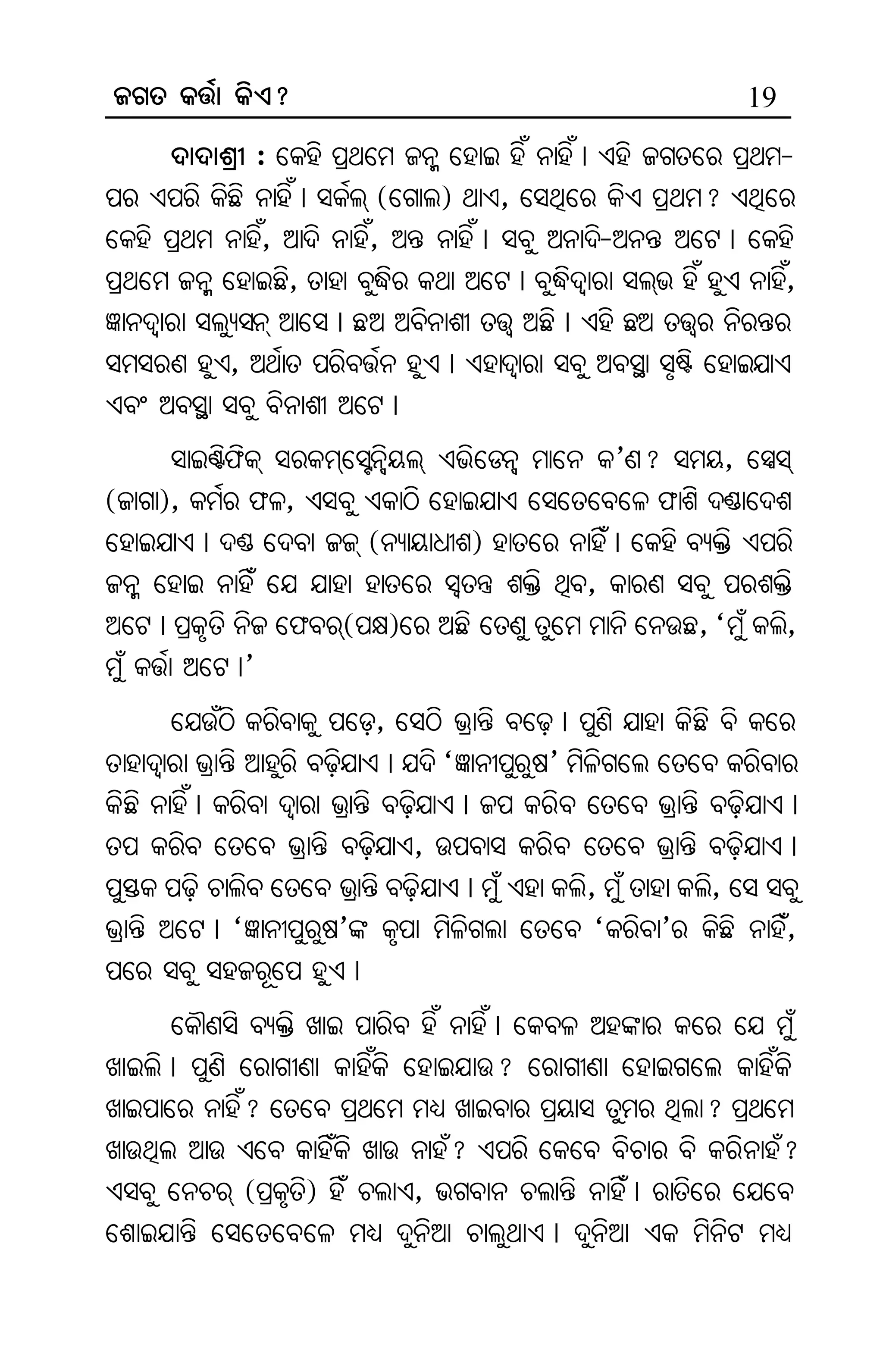 Who is the Doer ? (In Oriya) | PDF