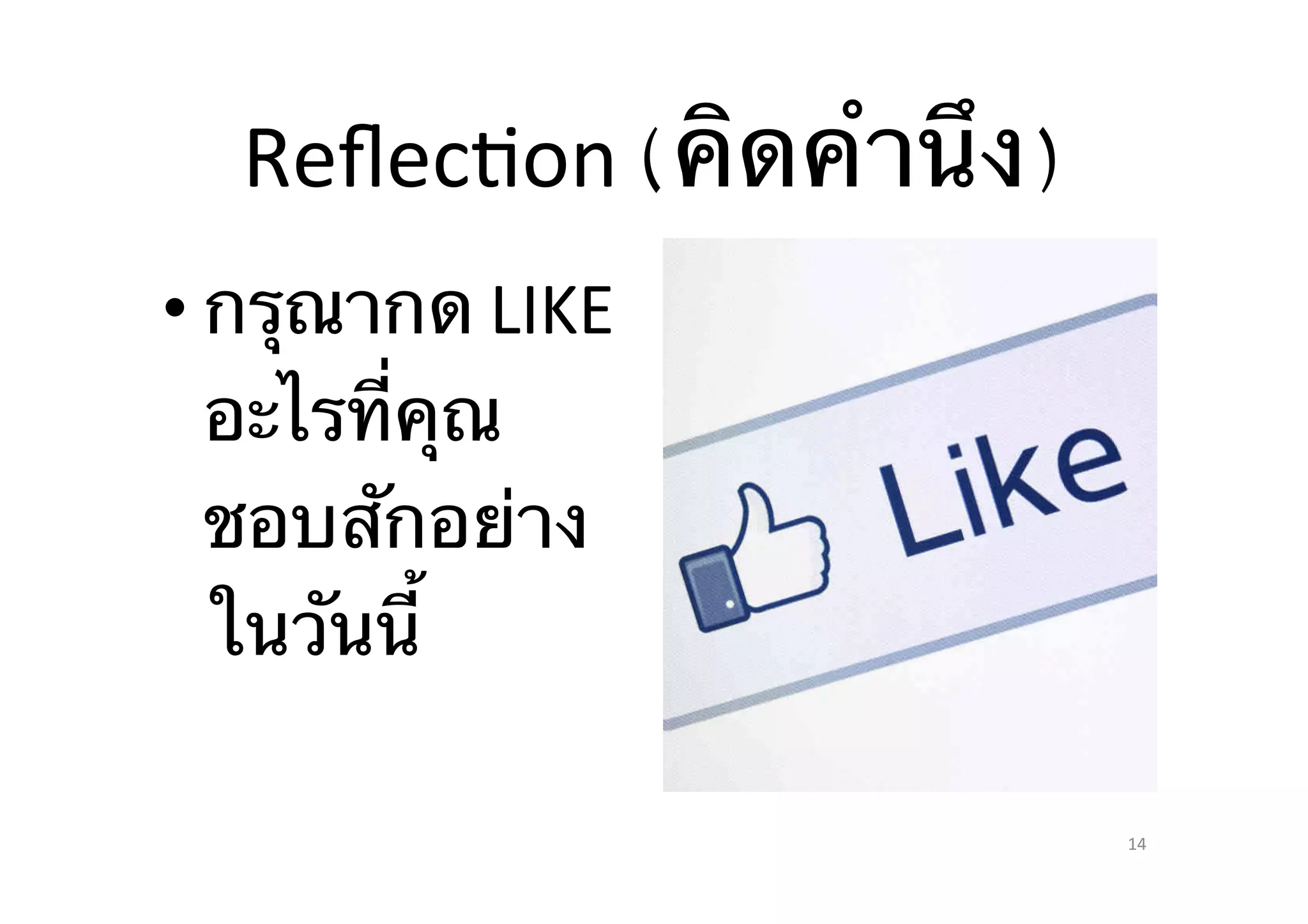 Whole Brain Appreciative Coaching (WBAC) | PDF