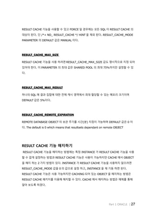 Result Cache 동작원리 및 활용방안_Wh oracle | PDF