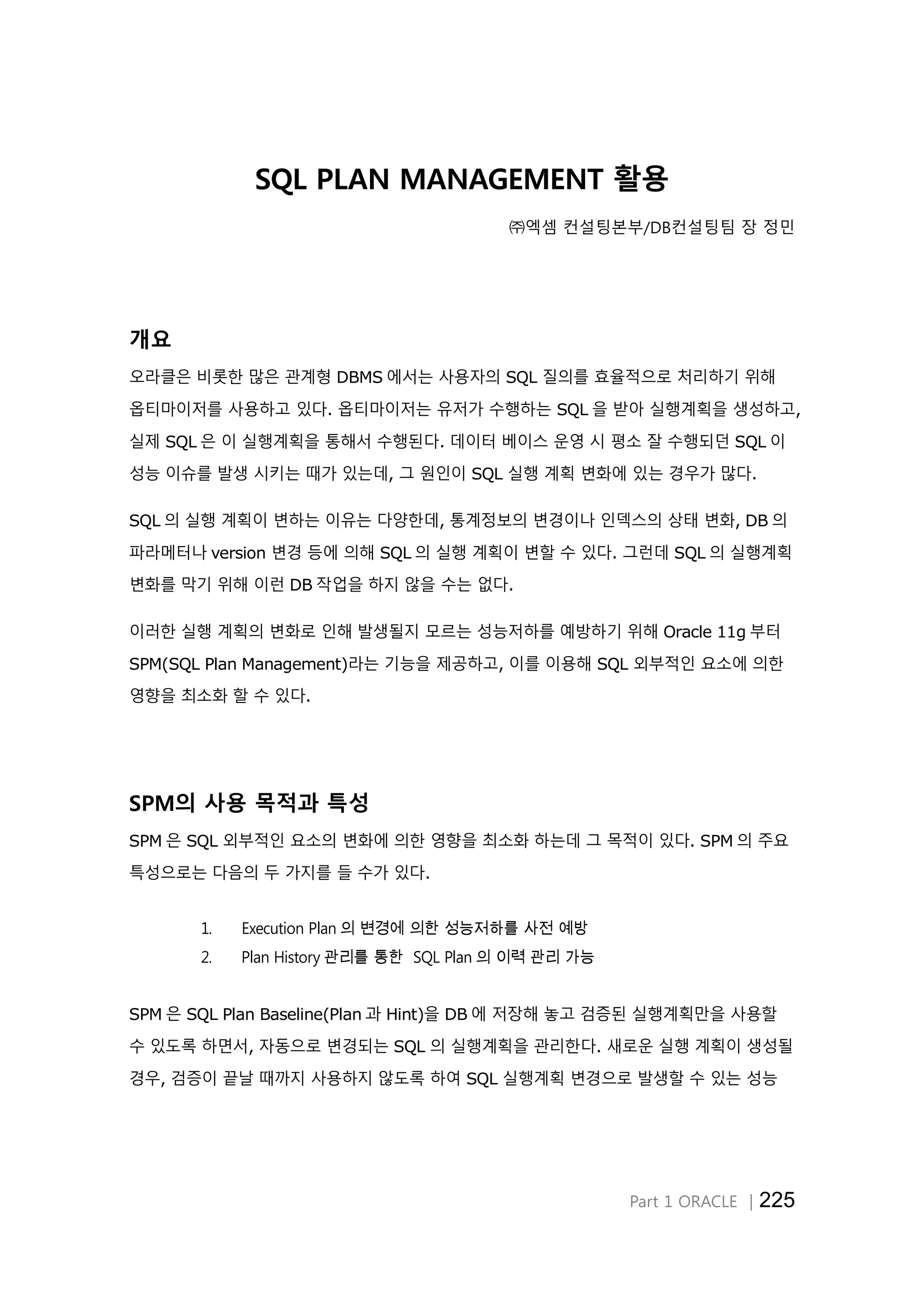 SQL PlAN MANAGEMENT 활용_Wh oracle | PDF