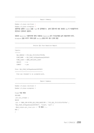 SQL PlAN MANAGEMENT 활용_Wh oracle | PDF