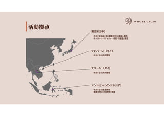 WHOSE CACAO_会社案内スライド.pdf