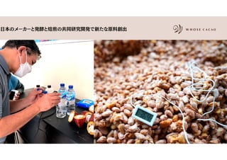 WHOSE CACAO_会社案内スライド.pdf