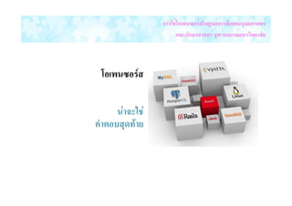 OSS at HIC-art Chula | PPT