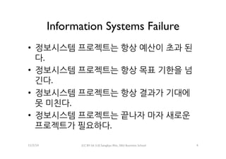 왜 정보시스템 프로젝트는 실패하는가? (Why Information System Projects Fail?) | PDF