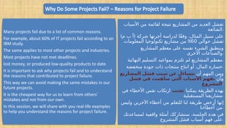 why project fail Main reasons for project failure | PPT